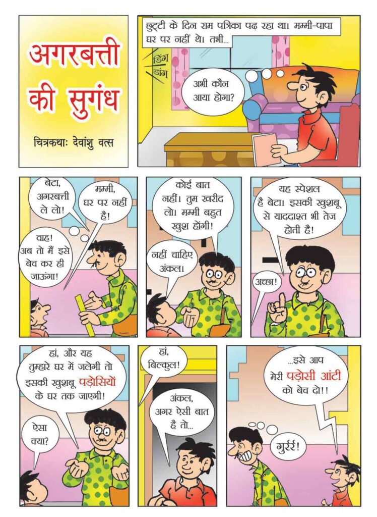 Hindi Cartoon Chitra For Kids Free Download | सच्ची शिक्षा