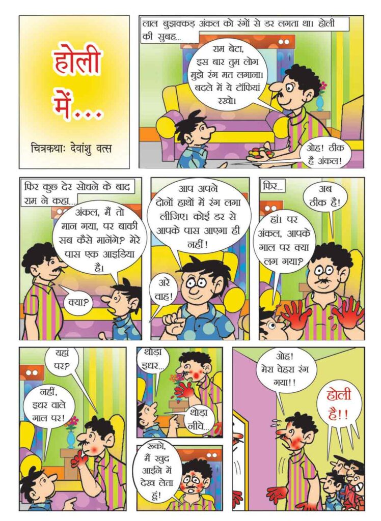 Hindi Cartoon Chitra For Kids Free Download | सच्ची शिक्षा