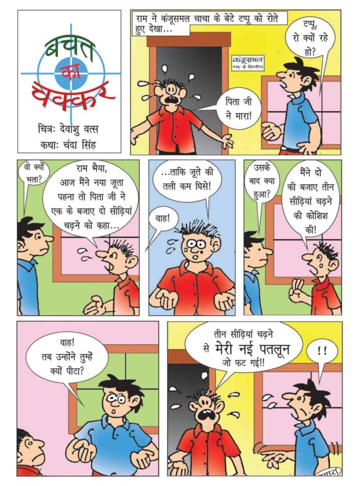 Hindi Cartoon Chitra For Kids Free Download | सच्ची शिक्षा