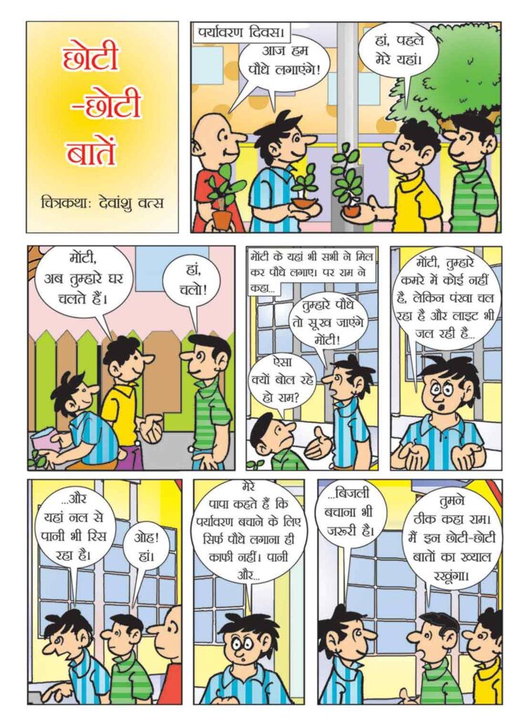 Hindi Cartoon Chitra For Kids Free Download | सच्ची शिक्षा