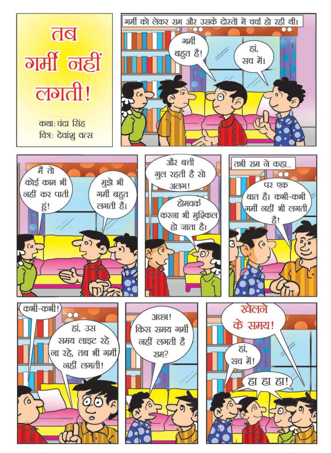 Hindi Cartoon Chitra For Kids Free Download | सच्ची शिक्षा