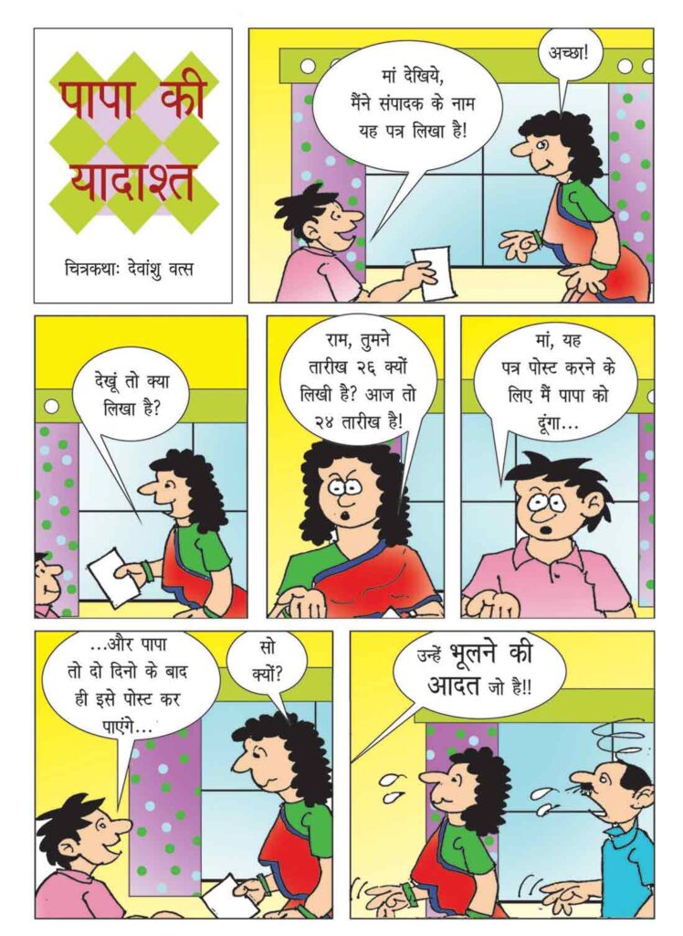 Hindi Cartoon Chitra For Kids Free Download | सच्ची शिक्षा