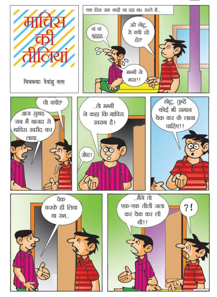 Hindi Cartoon Chitra For Kids Free Download | सच्ची शिक्षा